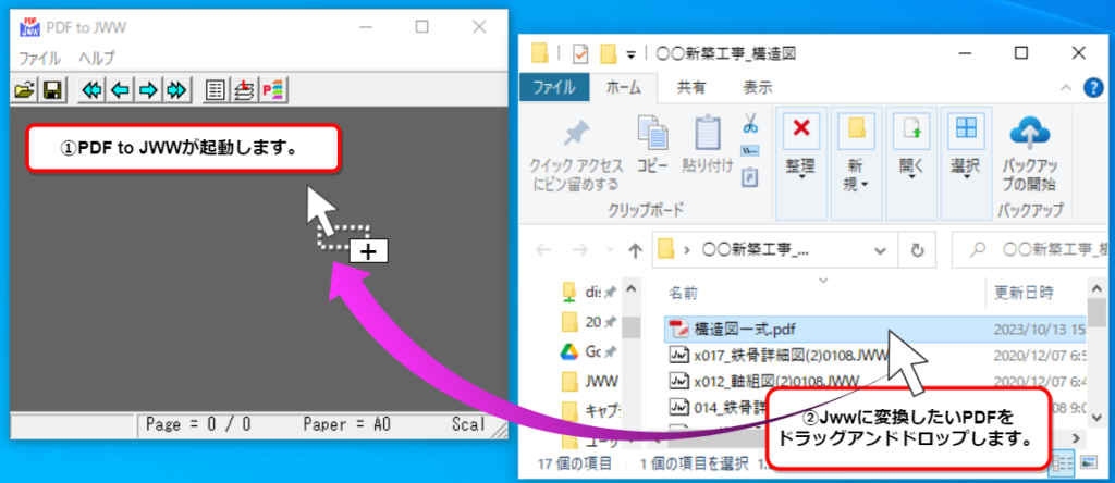PDF to JWWの使い方【完全解説】 | CADオペは楽しい♪