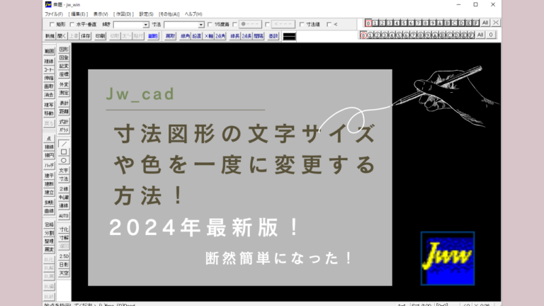 PDF to JWWの使い方【完全解説】 | CADオペは楽しい♪